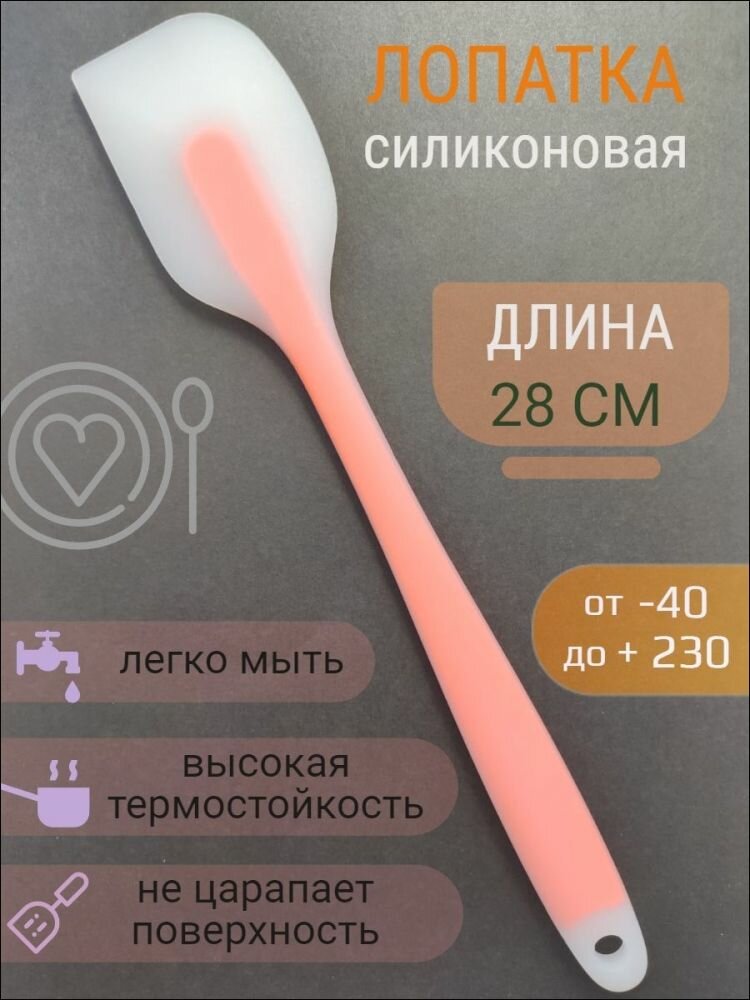 Лопатка кулинарная "real ikea", силикон, оранжевая, длина 28 см