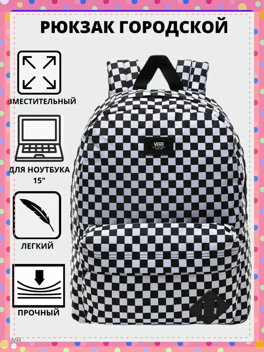 Рюкзак школьный для подростков Ванс спортивный vans