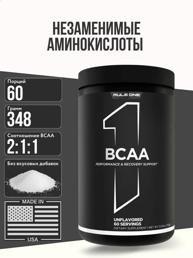 Аминокислоты Rule One Active BCAA, порошок, без вкуса, 405 гр