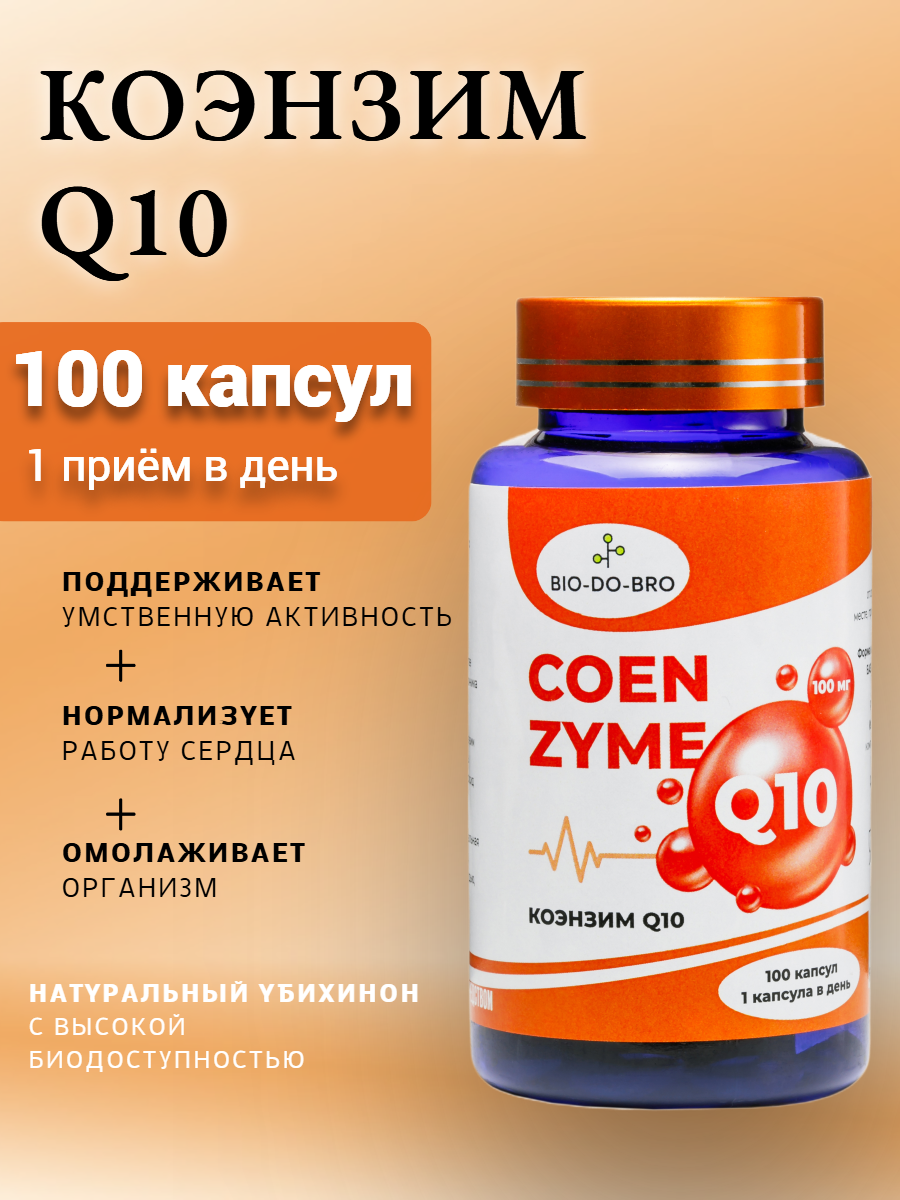 Коэнзим Q10 (Coenzyme Q10), 100 капсул. Для мозговой деятельности, красоты, молодости, энергии, антиоксидант.