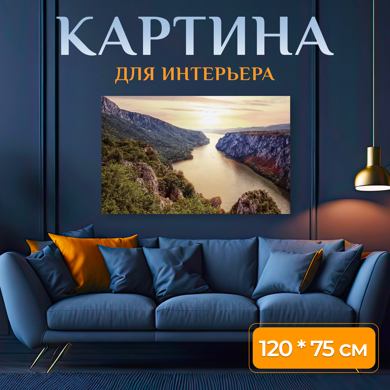 Картина на холсте "Сербия, железные ворота, национальный парк джердап" на подрамнике 120х75 см. для интерьера