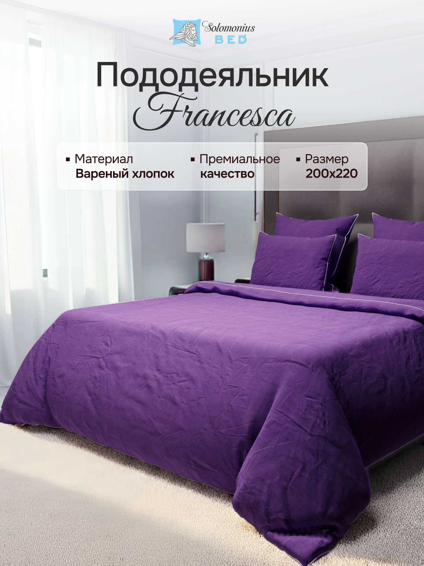 Пододеяльник 200 x 220 см Solomonius BED Francesca, вареный хлопок, фиолетовый