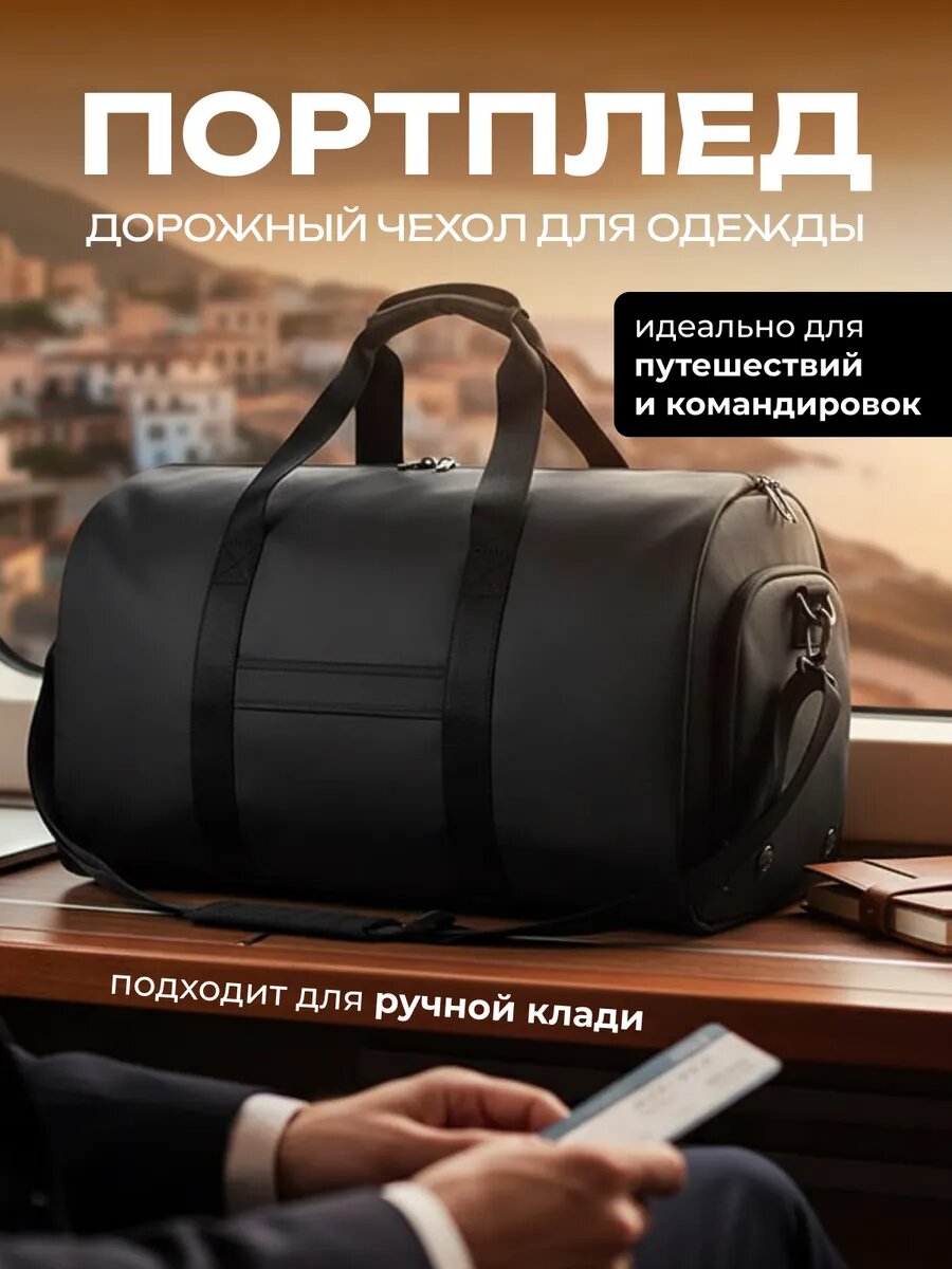 Сумка дорожная