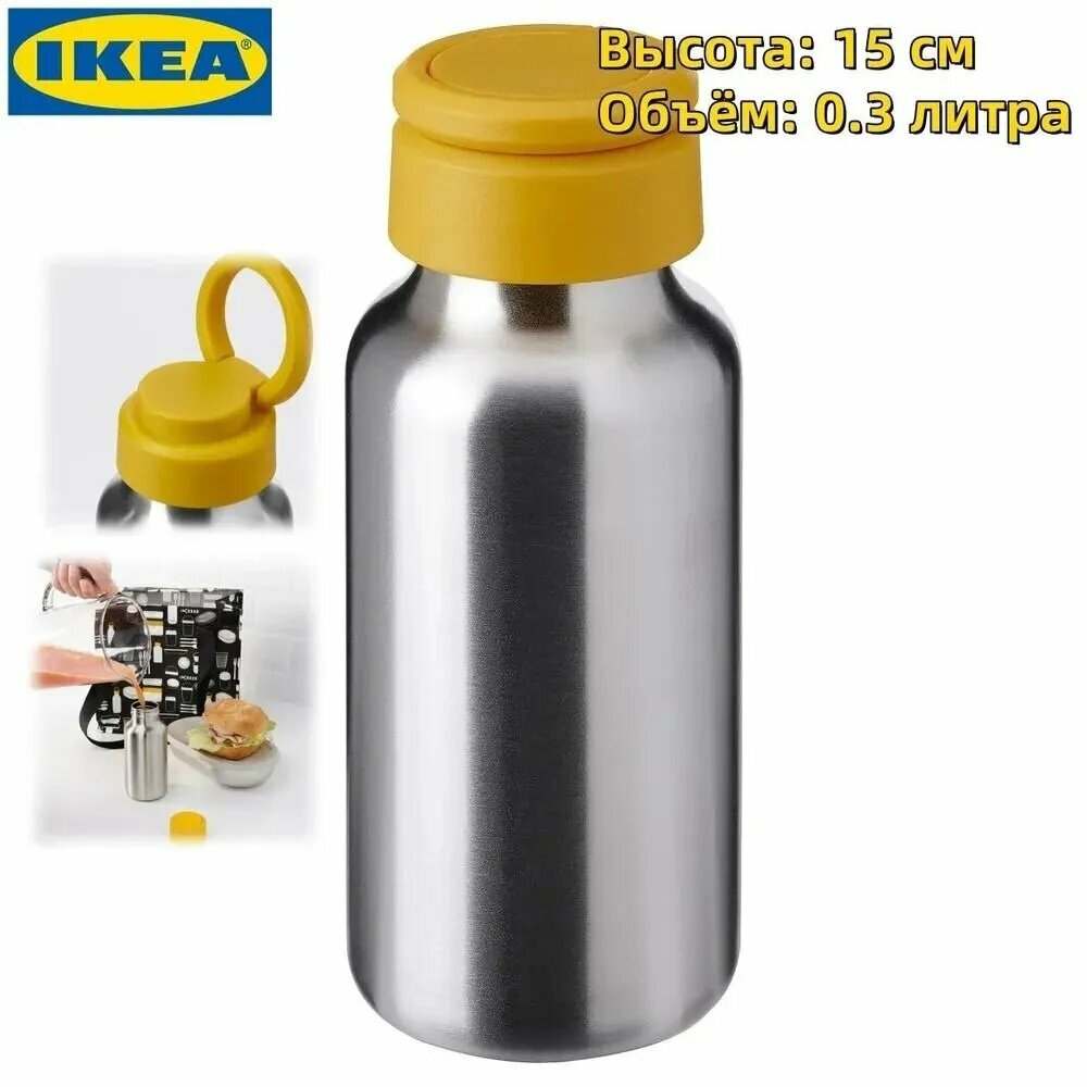 IKEA Бутылка, 0.3 л