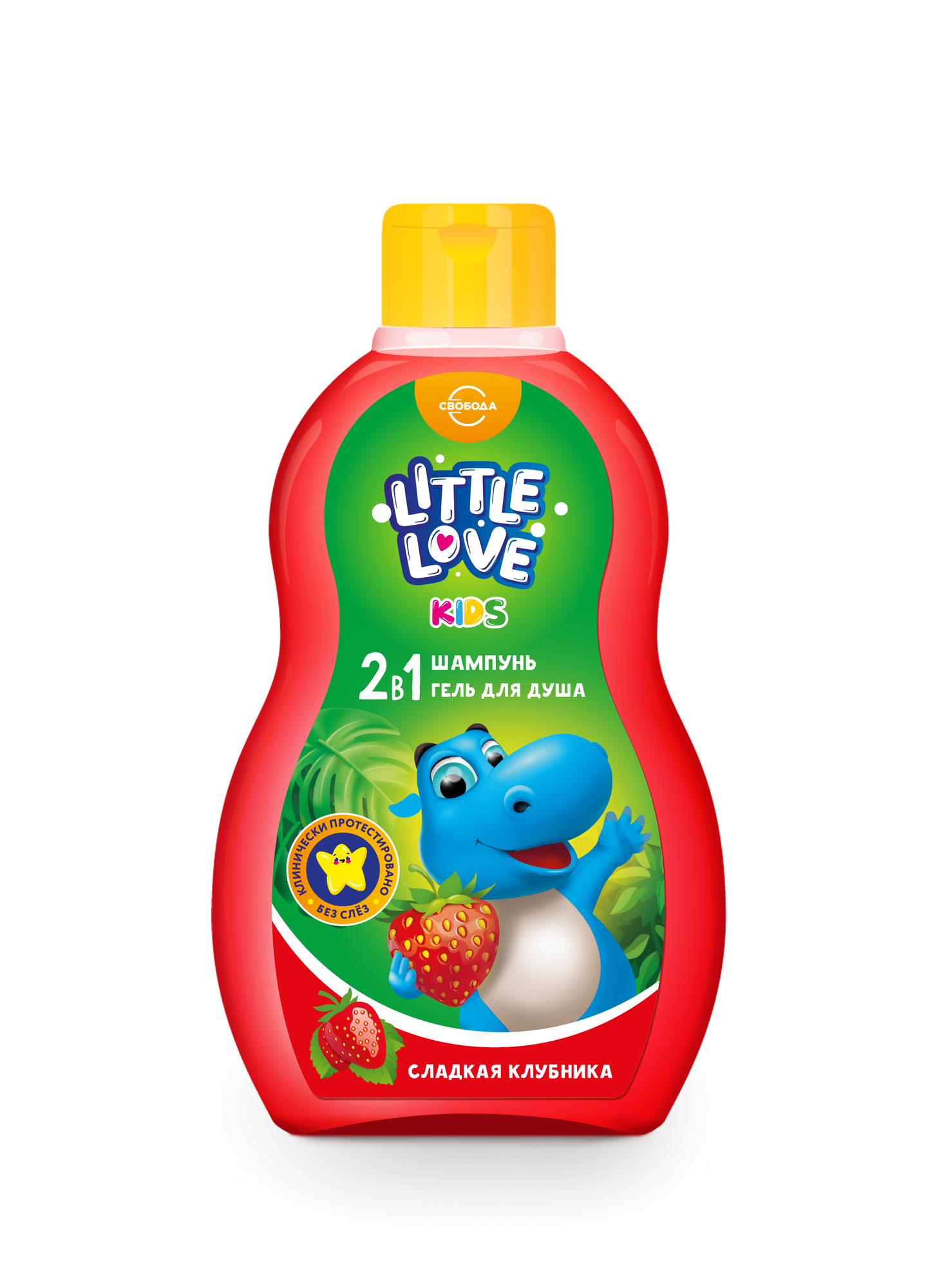 Шампунь детский+гель для душа 2В1 LITTLE LOVE сладкая клубника свобода