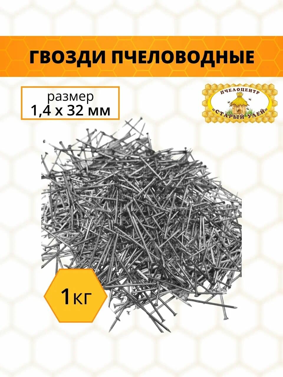 Гвозди для рамок 32х1,4 мм, 1 кг