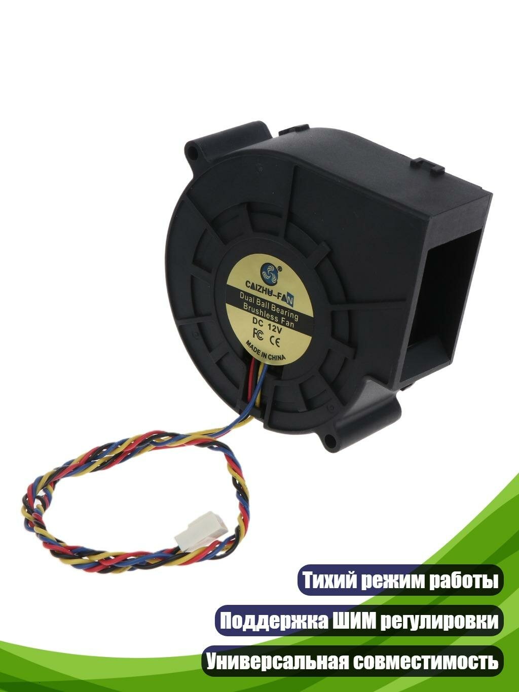 Вентилятор бесщеточный 97 мм 12 В 3 А 7800 об/мин для 3D-принтера