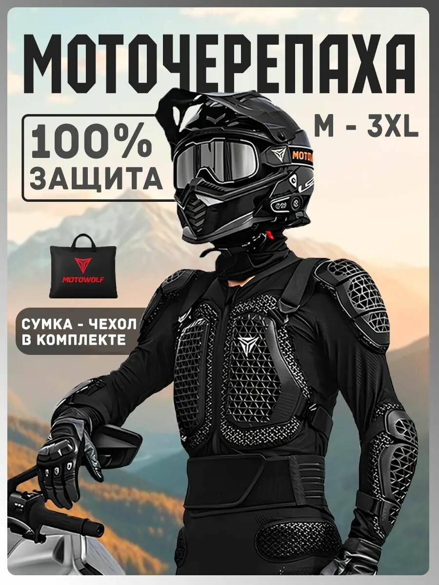 Мотокуртка защитная черепаха для мотокросса и эндуро