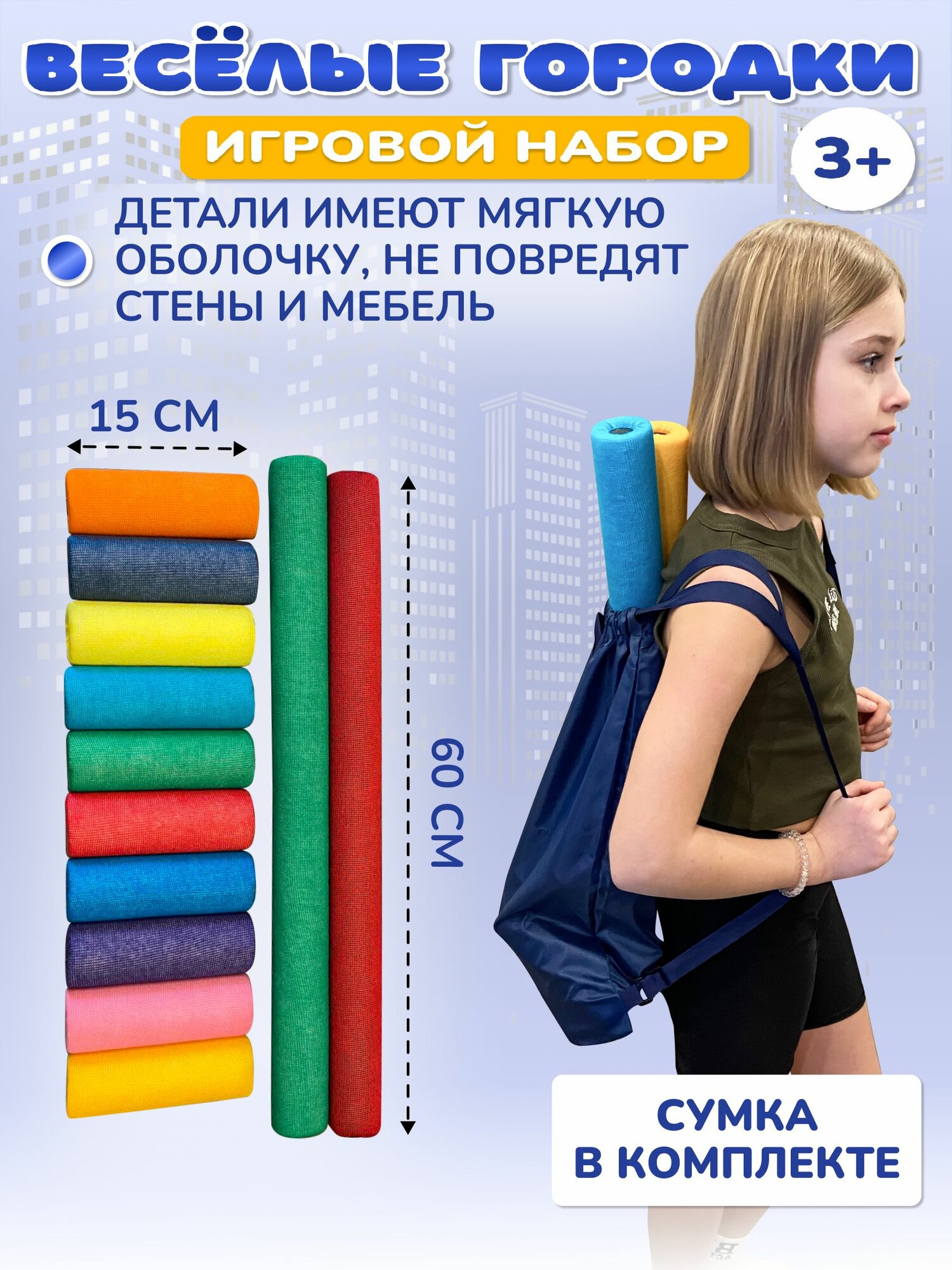 Набор для игры в городки