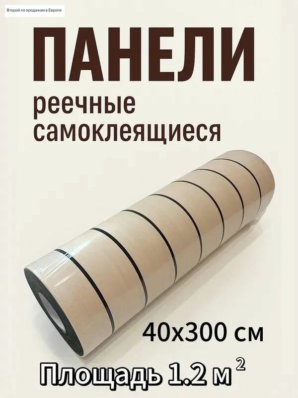 Стеновая панель