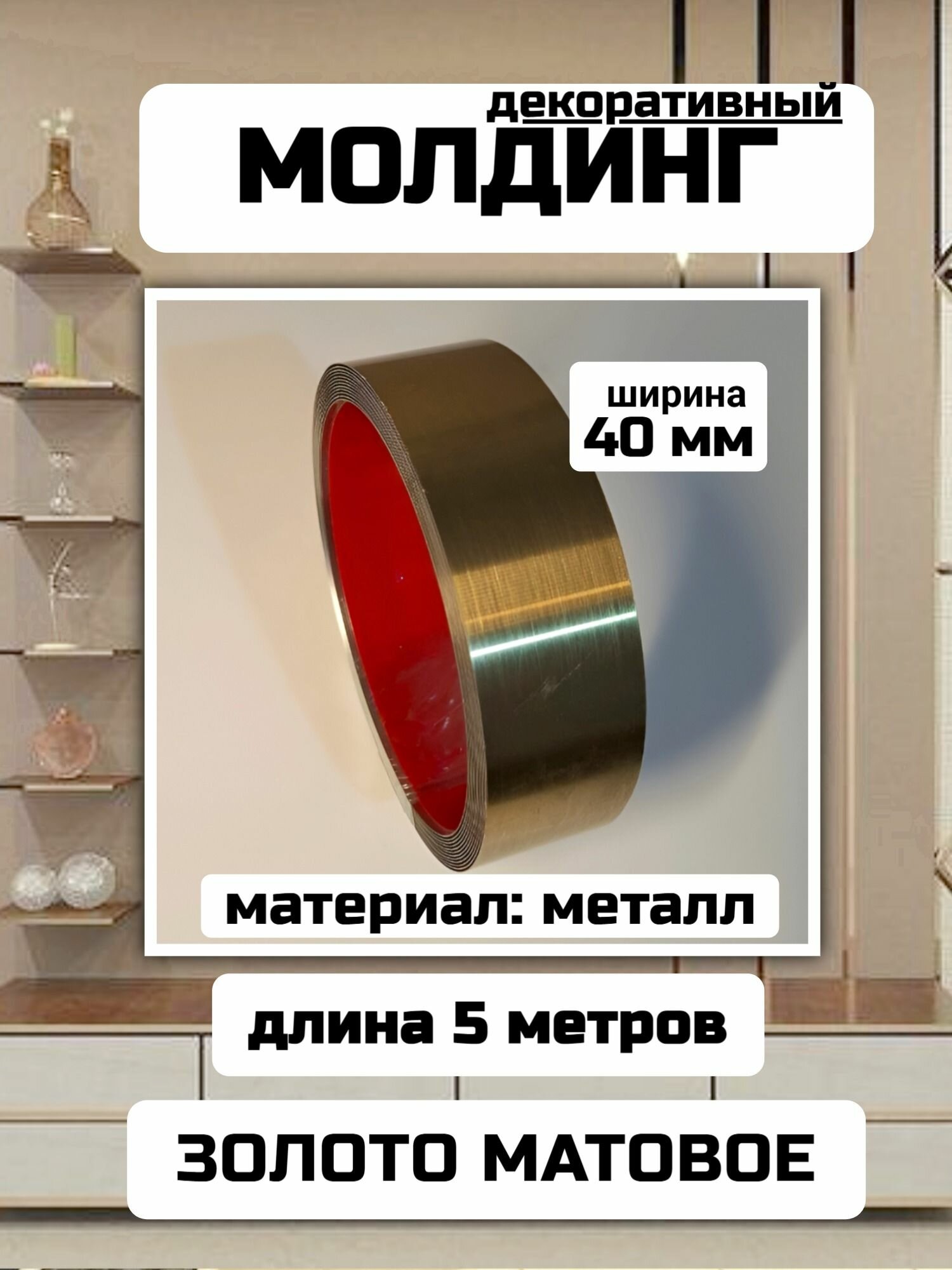 Молдинг для стен