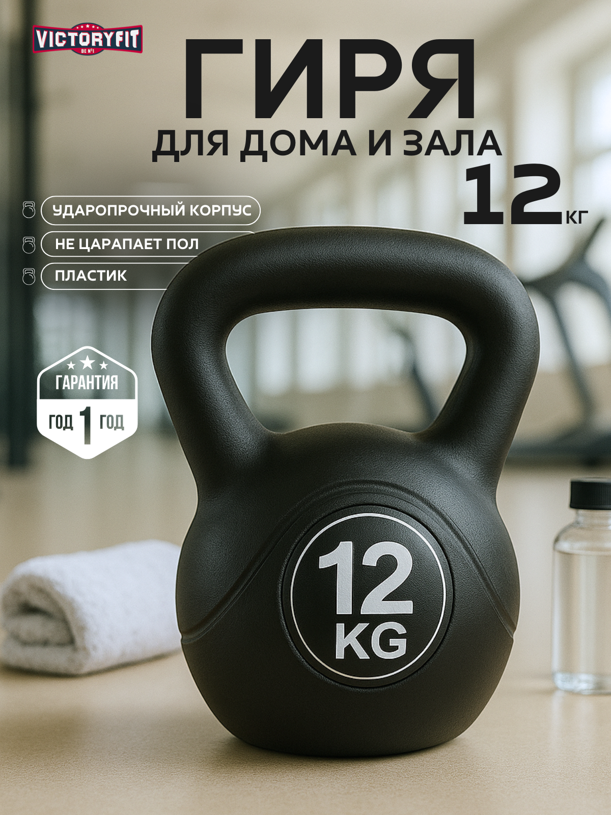 Гиря VictoryFit VF-KP120, песок, пластик, цемент, винил, 12кг