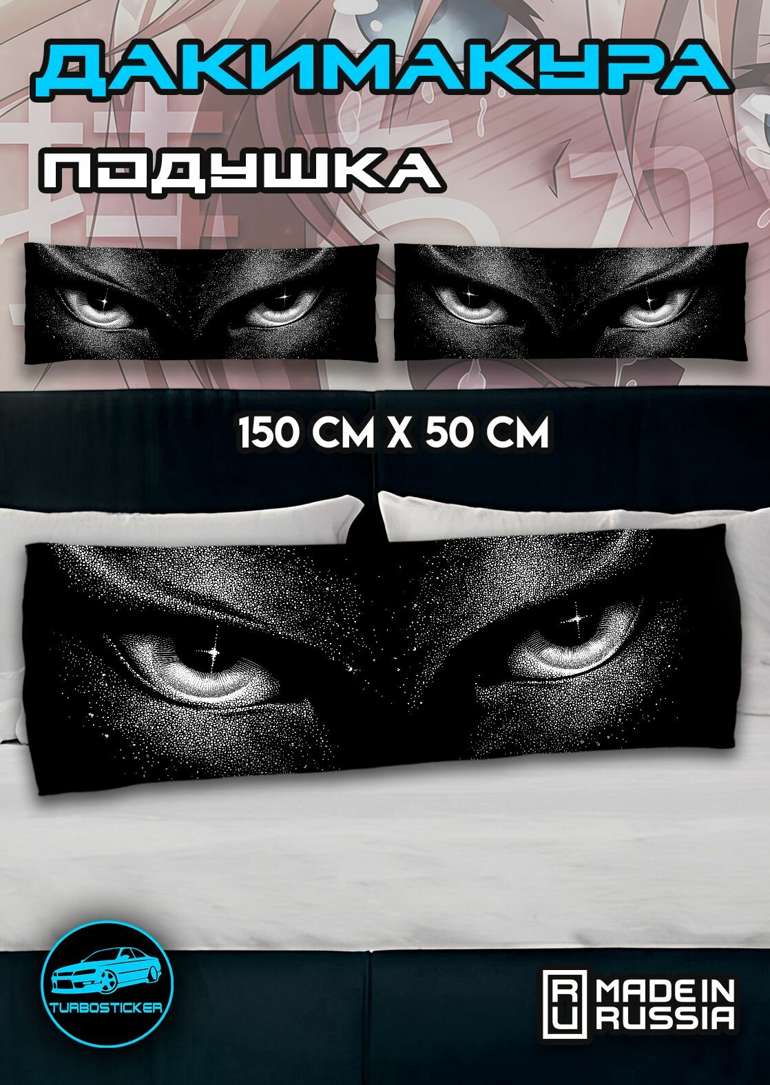 Дакимакура 150х50 подушка аниме
