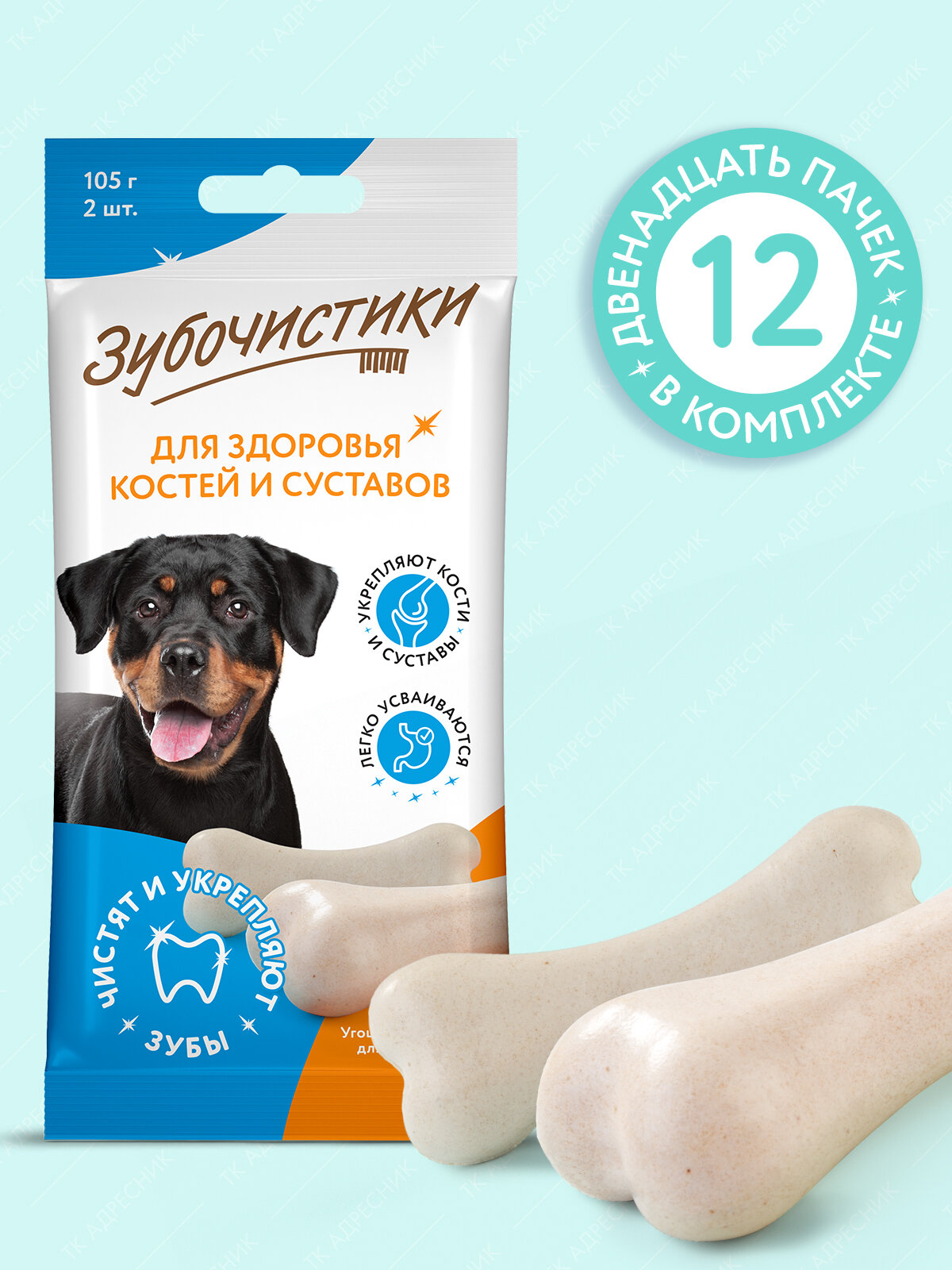 Лакомство для собак крупных пород "Зубочистики" Кальциевые 2 шт, 105 гр. х12 шт.