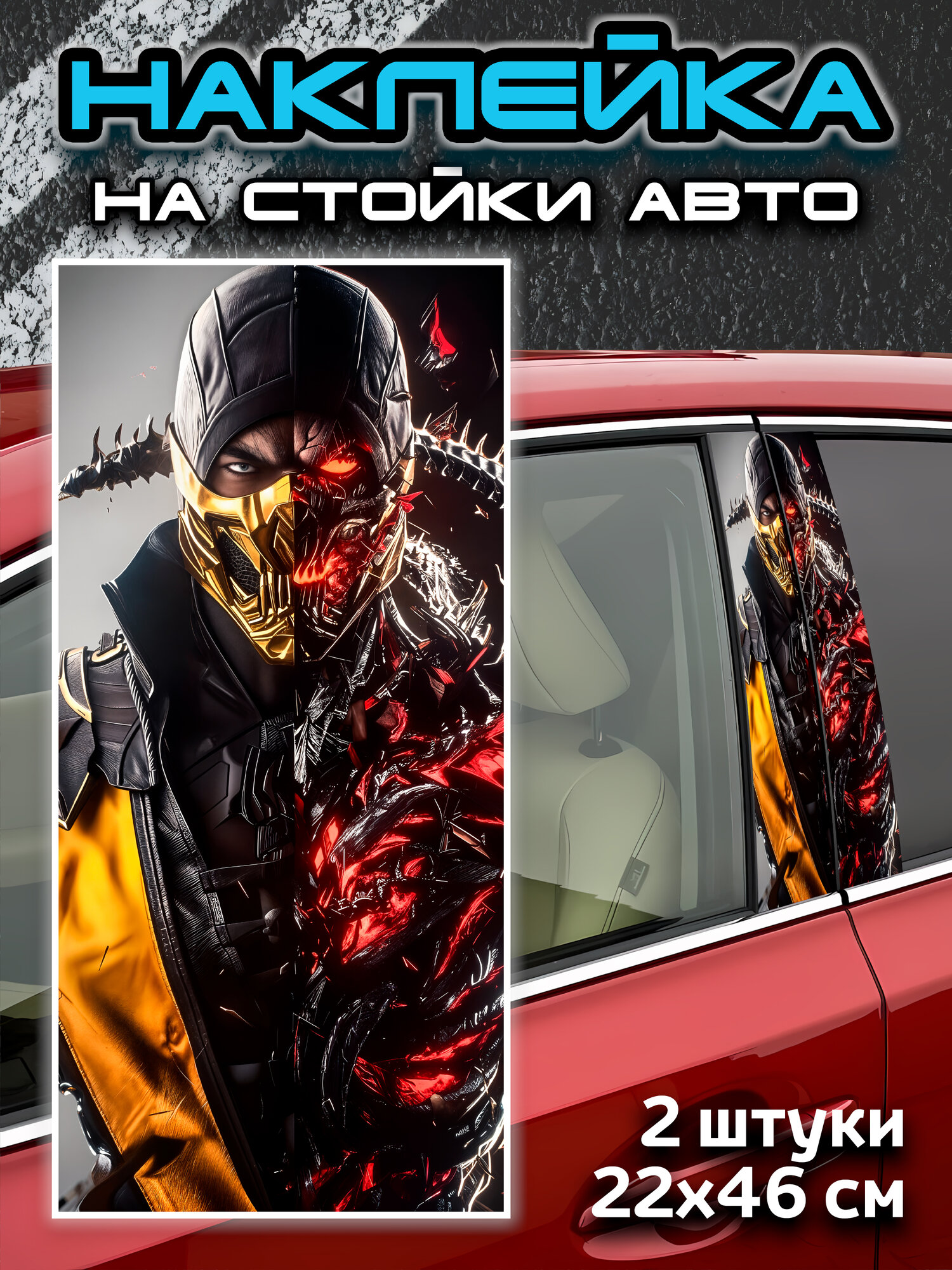 Наклейка на стойки авто