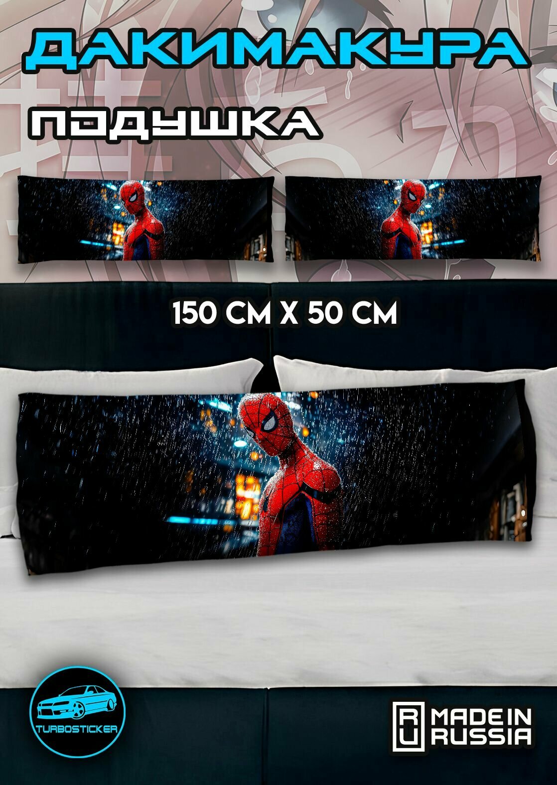 Дакимакура 150х50 подушка аниме