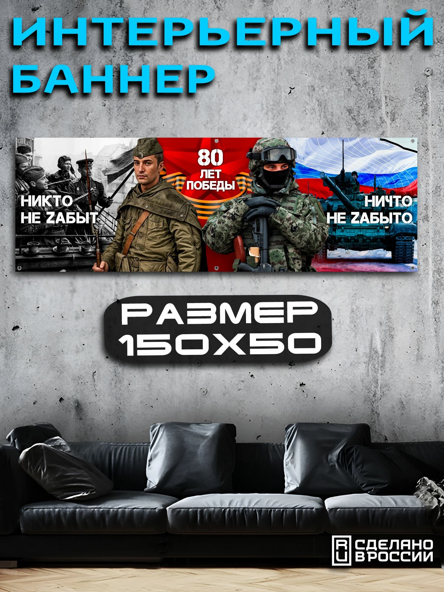 Постер на стену баннер 50х150