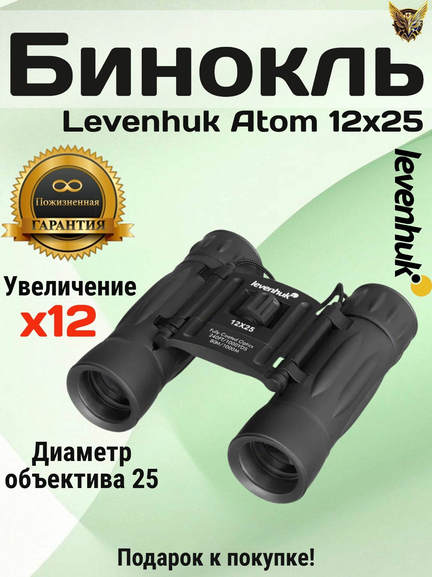 Бинокль Levenhuk "Atom", 12х25, алюминиевый, обрезиненный, чёрный