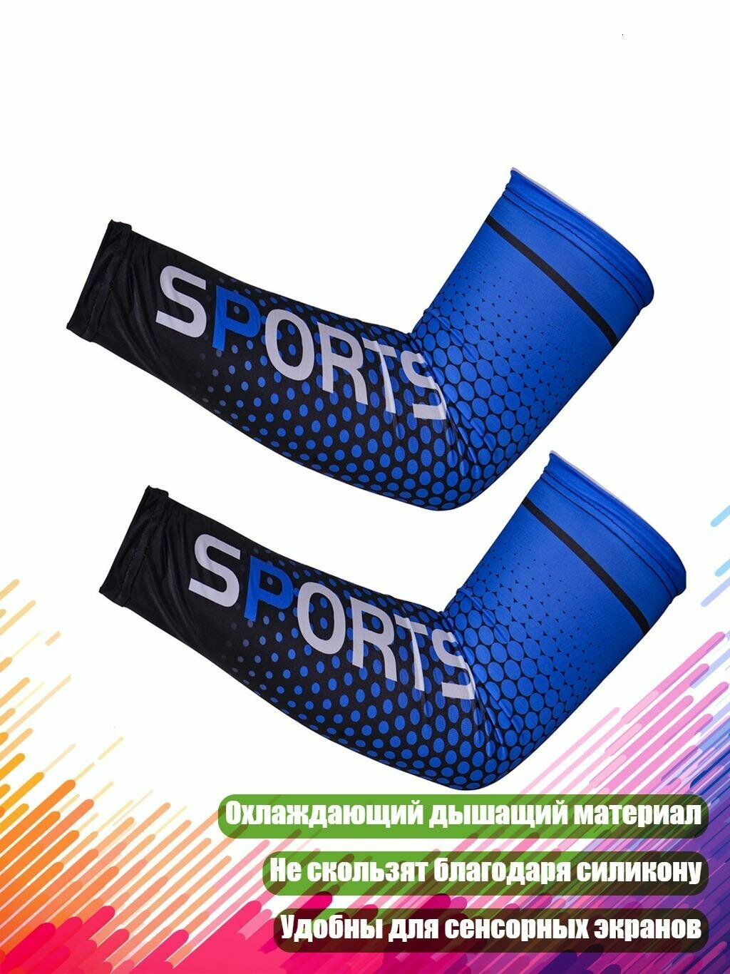 Мужские солнцезащитные рукава для спорта, Синий