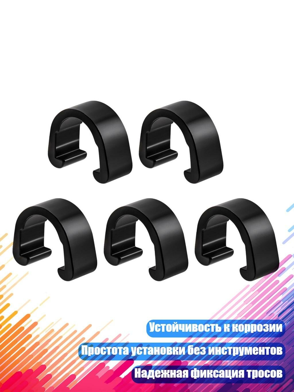 Крепления для тросиков тормозов велосипеда, 5 шт, Черный