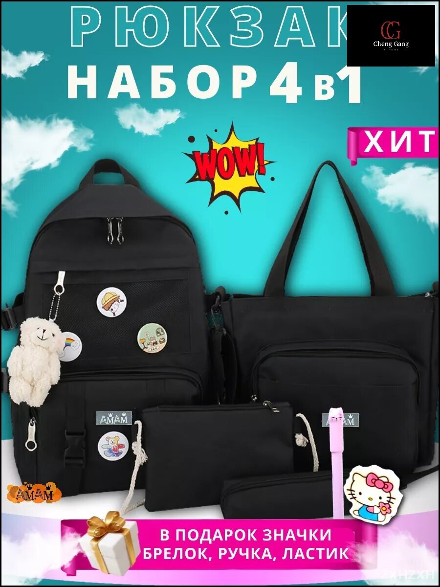 Школьный рюкзак "Эксклюзив", 4 в 1, водоотталкивающий, полиэстер