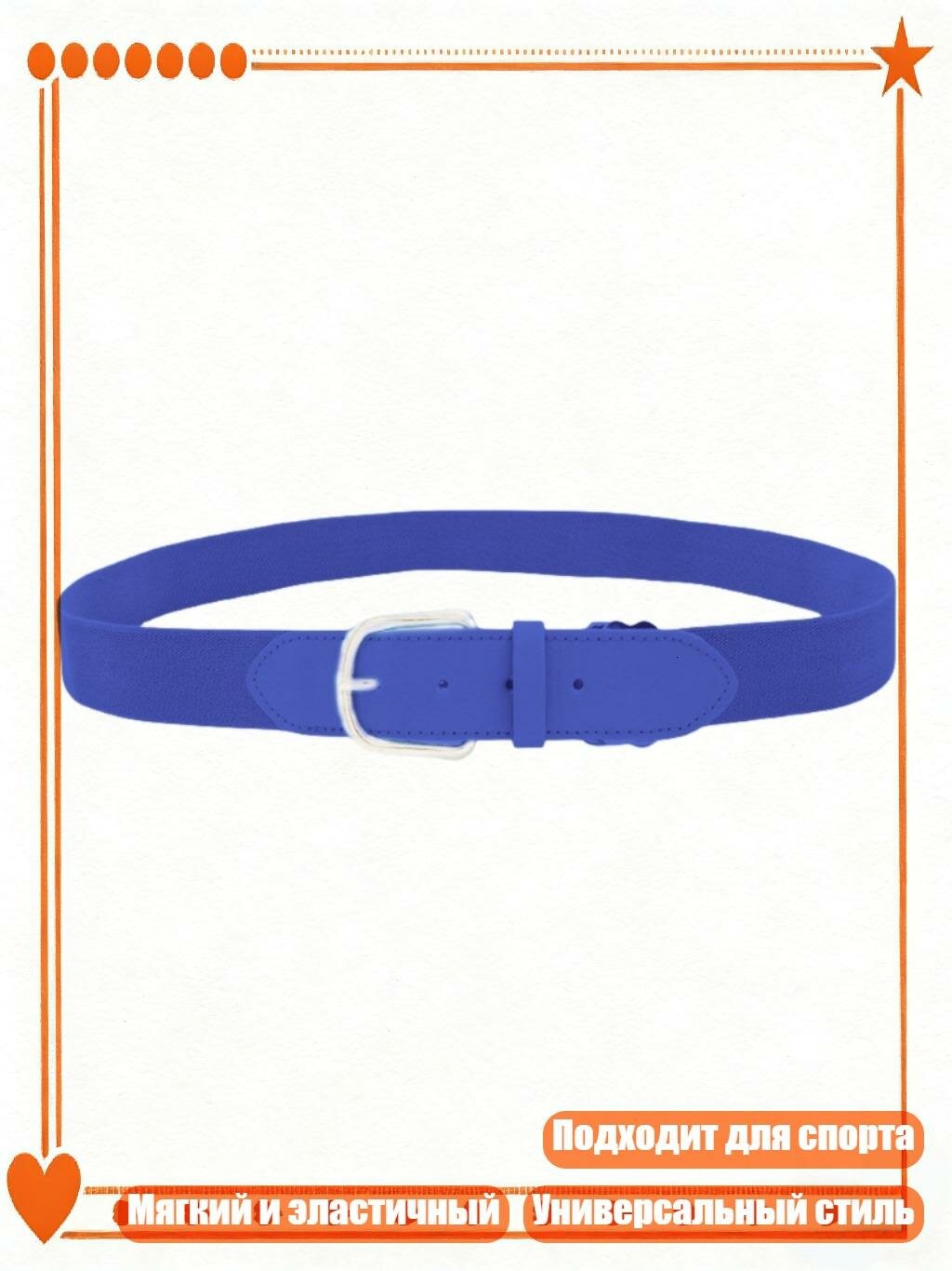 Эластичный ремень для детей, Синий
