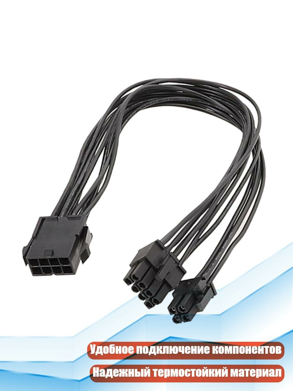 Адаптер питания PCIe 8Pin на 8+4Pin, 20cm