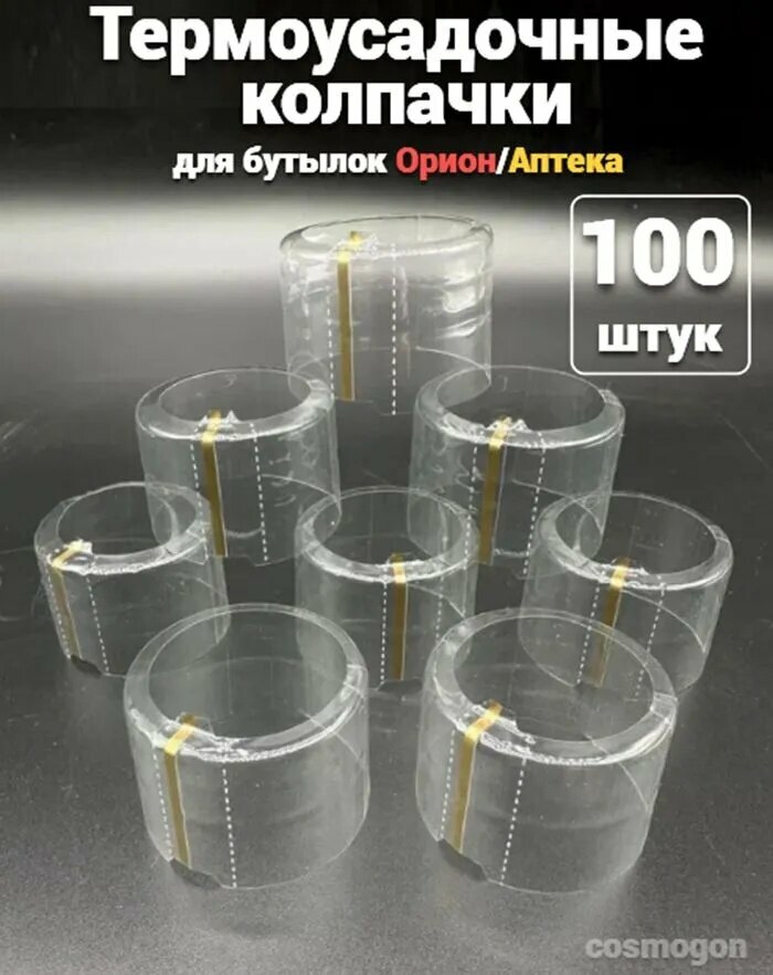 Пробка термоусадочная 100 шт.