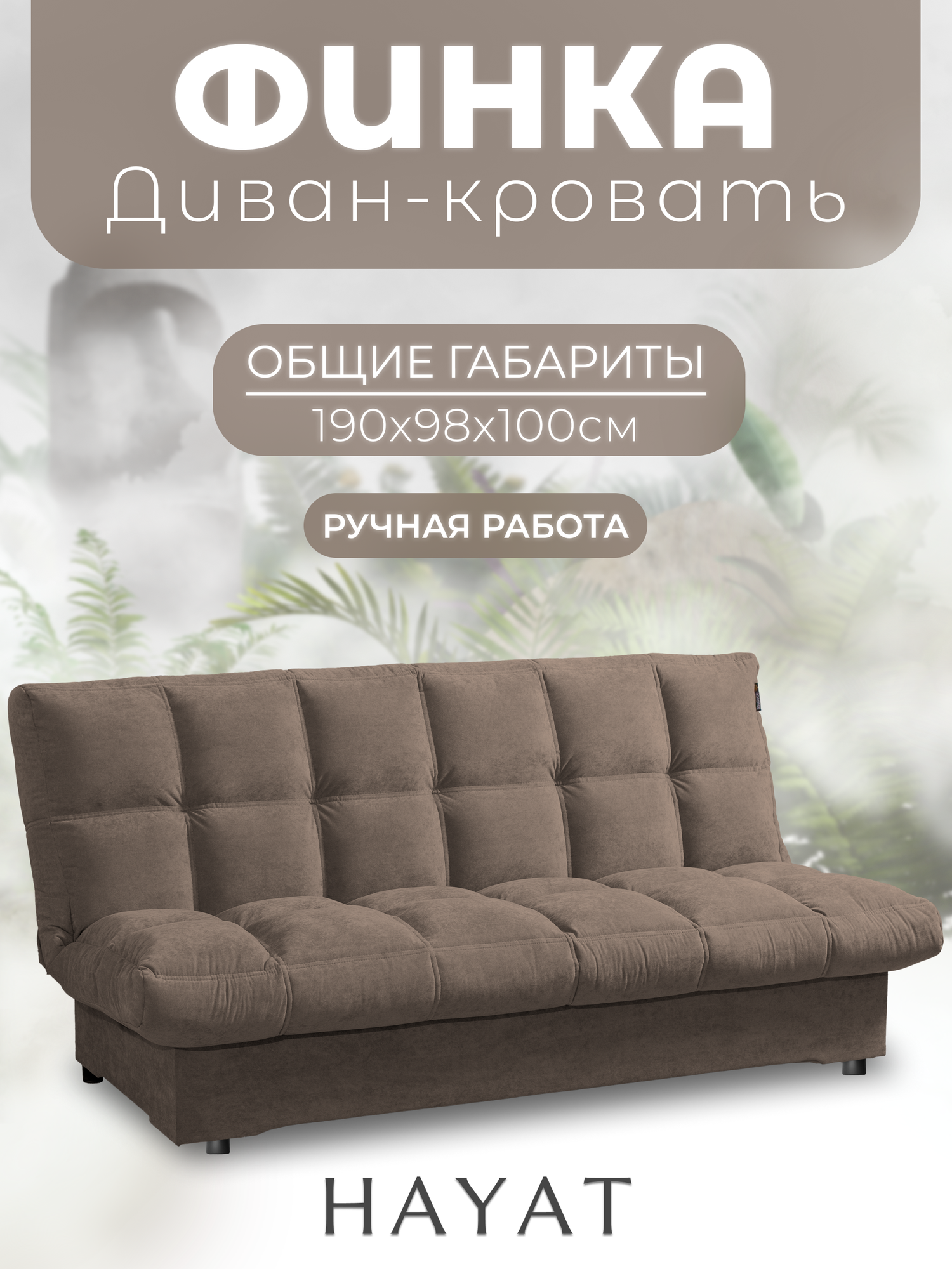 Диван-кровать Финка. Механизм - книжка, ППУ, прямой. Квест-32
