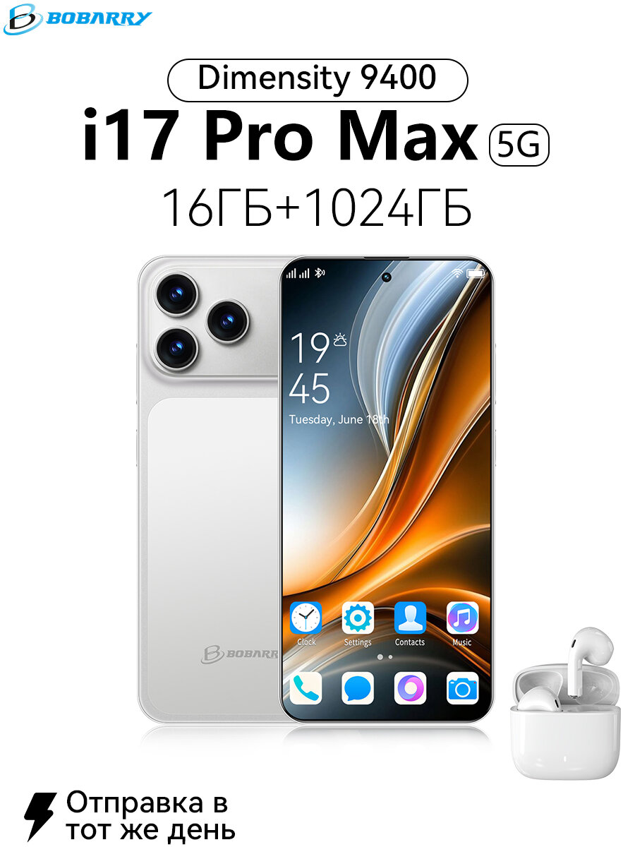 Hовые Большой экран игровые Смартфон i17 Pro Max 5G 16/1TB 144Hz 8000мАч Игровой телефон