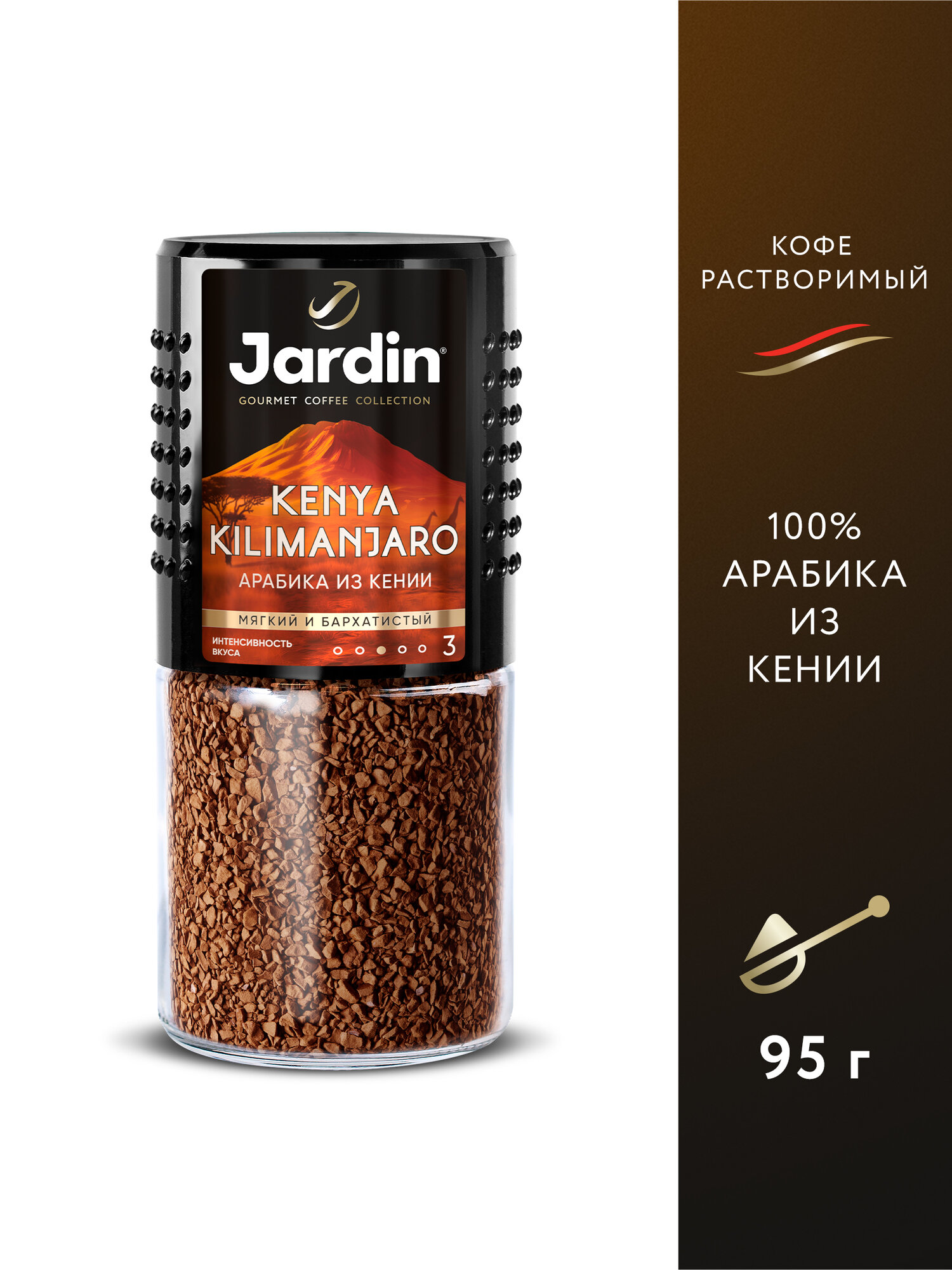 Кофе растворимый Jardin Kenya Kilimanjaro, стеклянная банка, 95 г