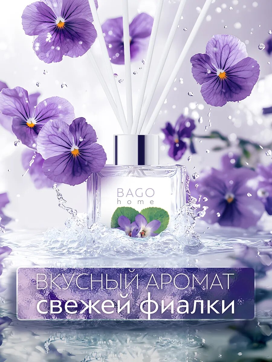 Диффузор для дома Фиалка 50 мл