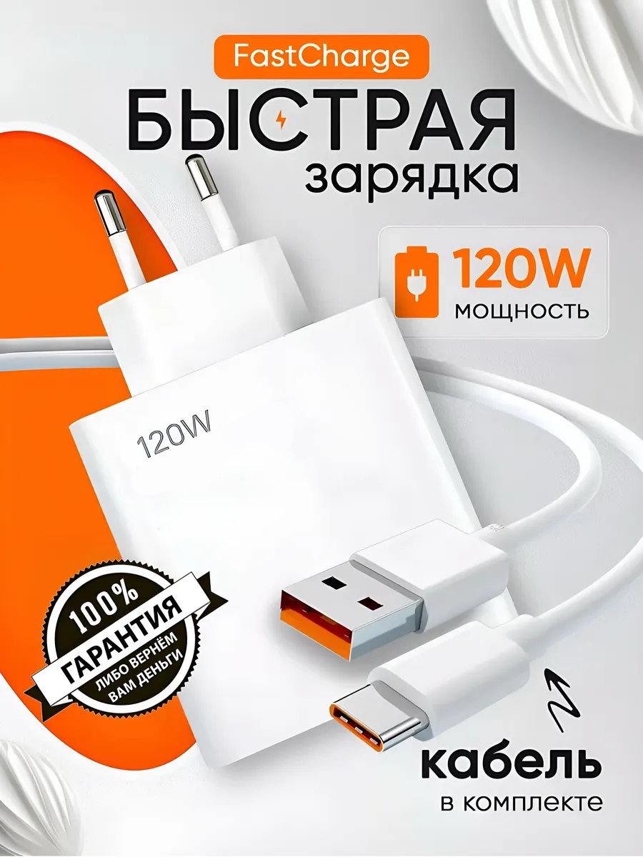 Зарядный комплект премиум 120Вт с TypeC