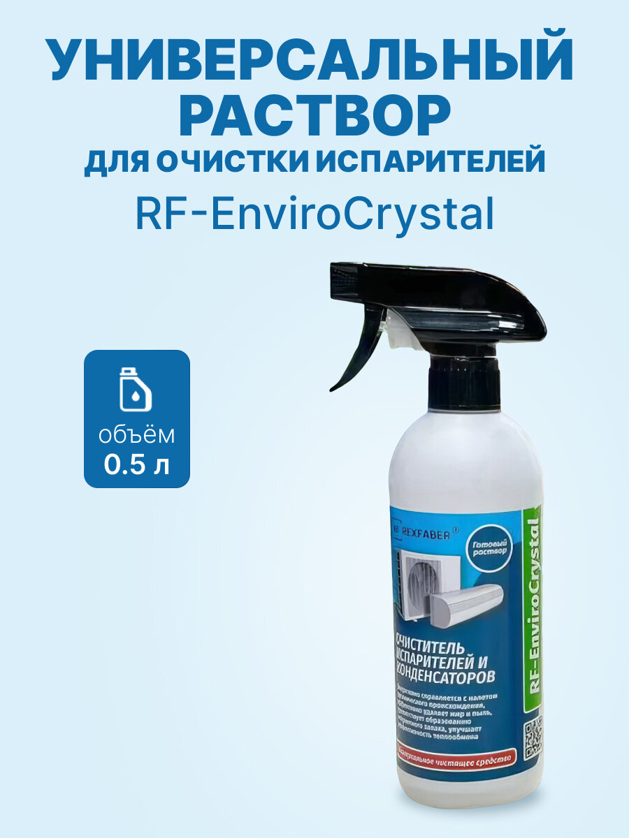 RF-EnviroCrystal 0,5л. раствор универсальный для очистки испарителей и конденсаторов