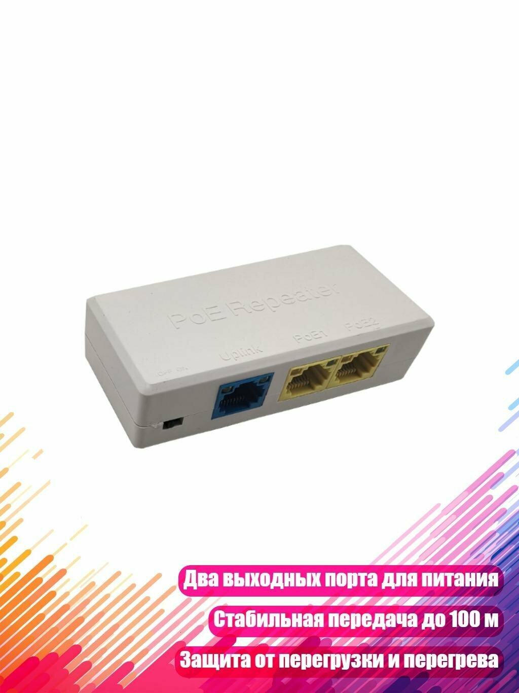 Разветвитель PoE, 802.3af/at, два порта