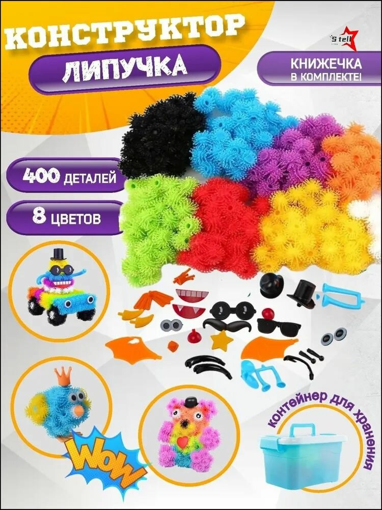 Бестселлер для малышей 3D конструктор из липучек Small World