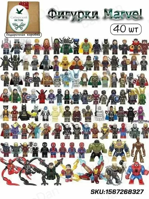 Фигурки Marvel, Супергерои, набор случайных фигурок из 40 деталей