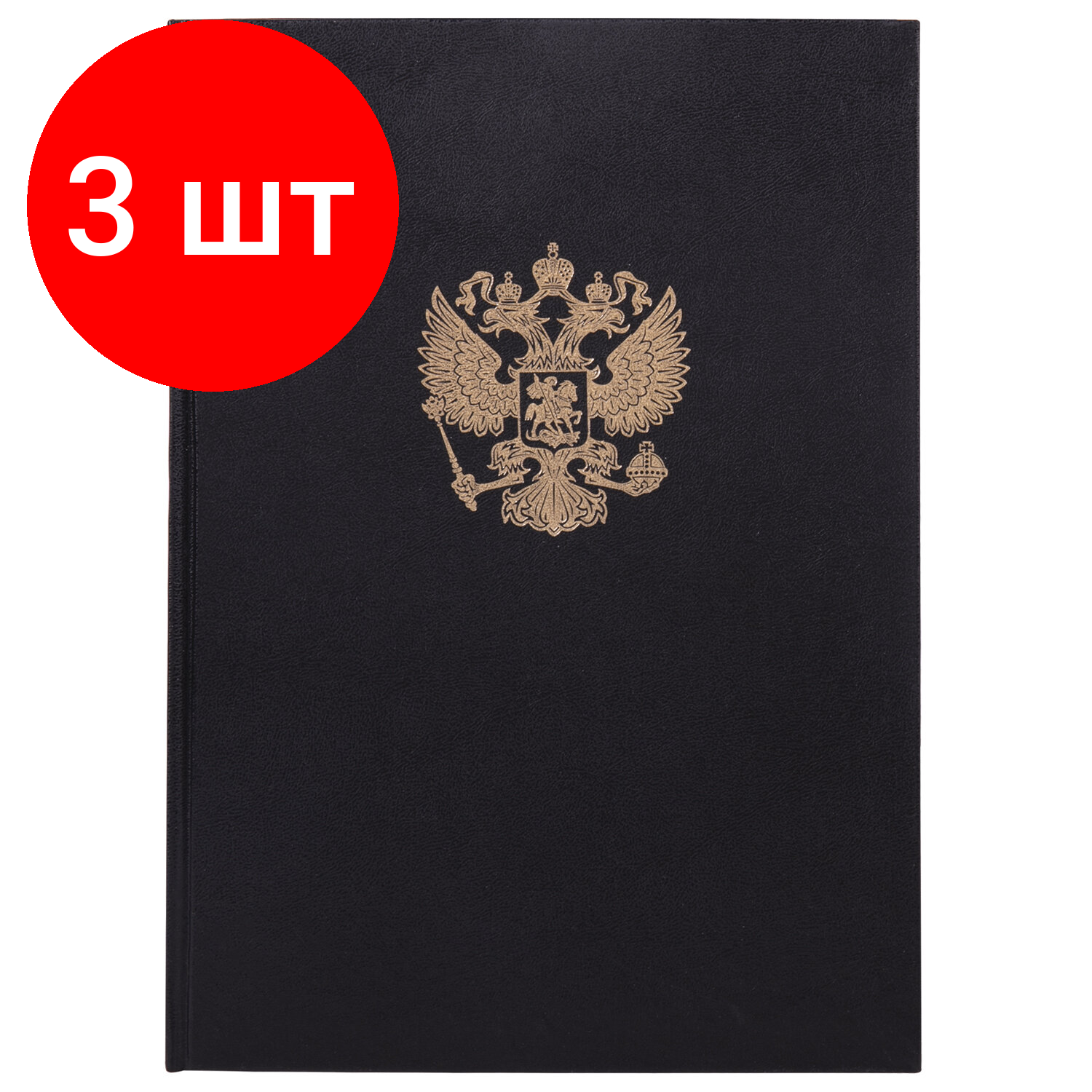 Комплект 3 шт, Книга учета 96 л, клетка, твердая, бумвинил, офсет, герб, А4 (200х290 мм), BRAUBERG, черная, 130275