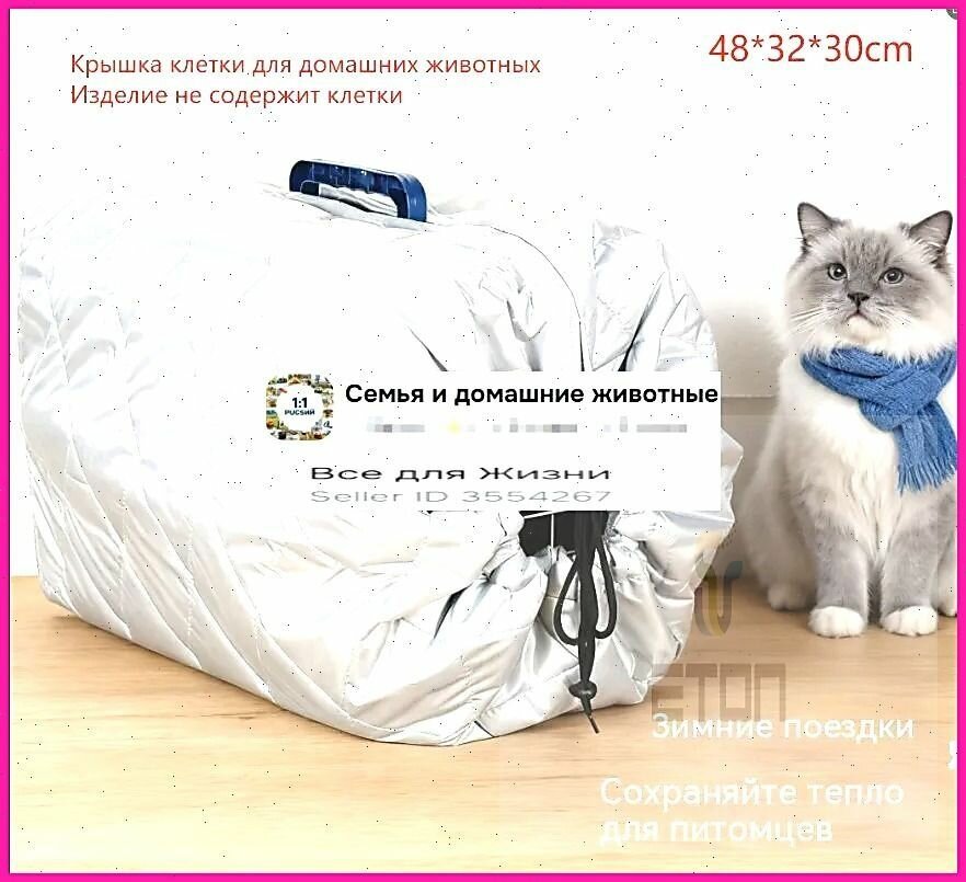 Зимний чехол на пластиковую переноску для кошек, собак, животных 48*32*30