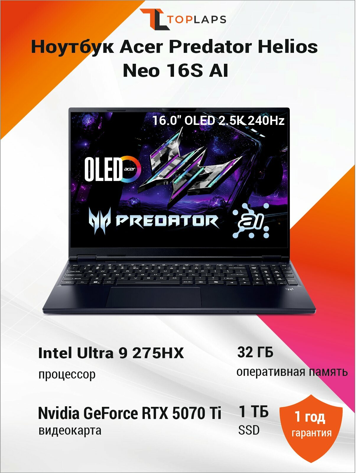 Ноутбук Acer Predator Helios Neo 16S AI 16' 2560x1600 240Hz(Core Ultra 9 275HX, 32GB RAM, 1TB SSD, RTX 5070 Ti, Win 11)
