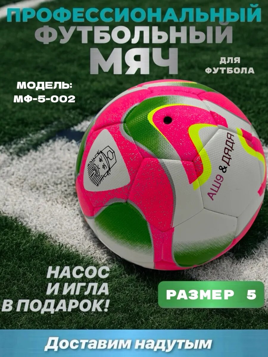 Футбольный мяч р. 5, d=22 см, цв. белый/розовый/желтый/зеленый