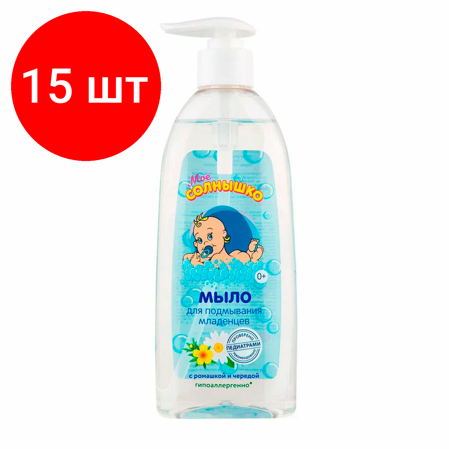 Комплект 15 шт, Мыло жидкое для подмывания младенцев гипоаллергенное с ромашкой и чередой 400 мл, МОЕ солнышко, 1794
