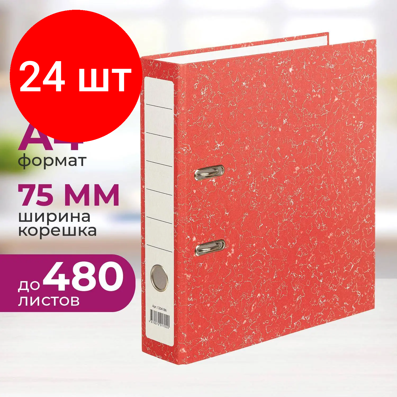 Комплект 24 штук, Папка-регистратор Attache Economy без мет. уголка_бюдж 75мм ч/б, крас, бум/бум