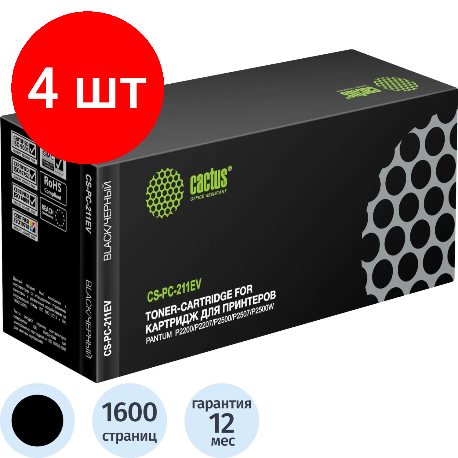 Комплект 4 штук, Картридж лазерный Cactus CS-PC-211EV (PC-211EV) чер. для Pantum M6550/P2500