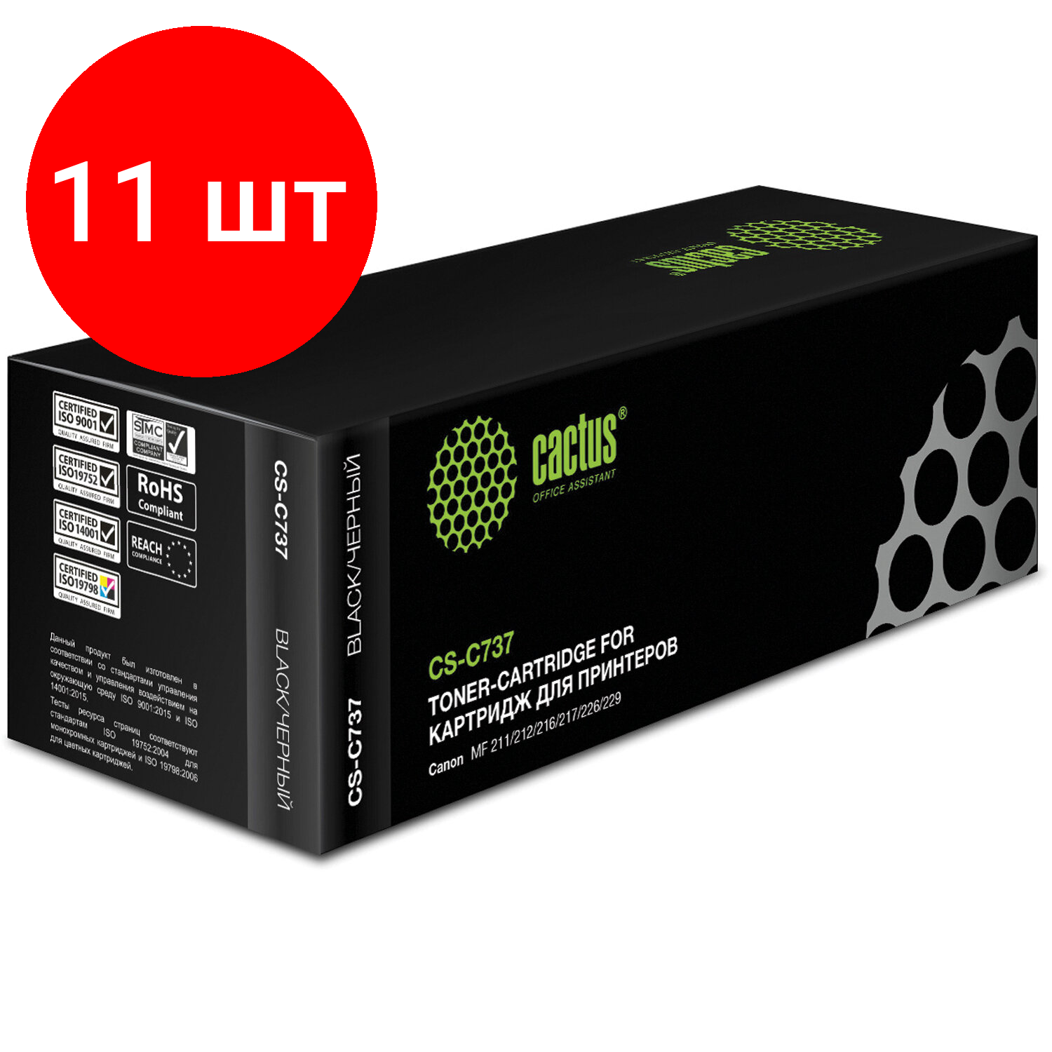 Комплект 11 шт, Картридж лазерный CACTUS (CS-C737) для CANON MF211/212w/216n/217w/226dn/229dw, ресурс 2400 стр.