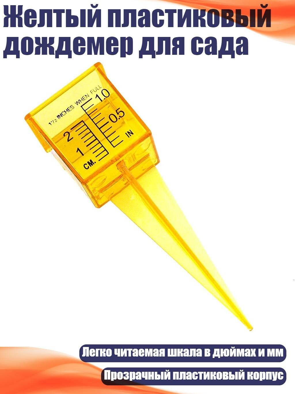 Желтый пластиковый дождемер для сада