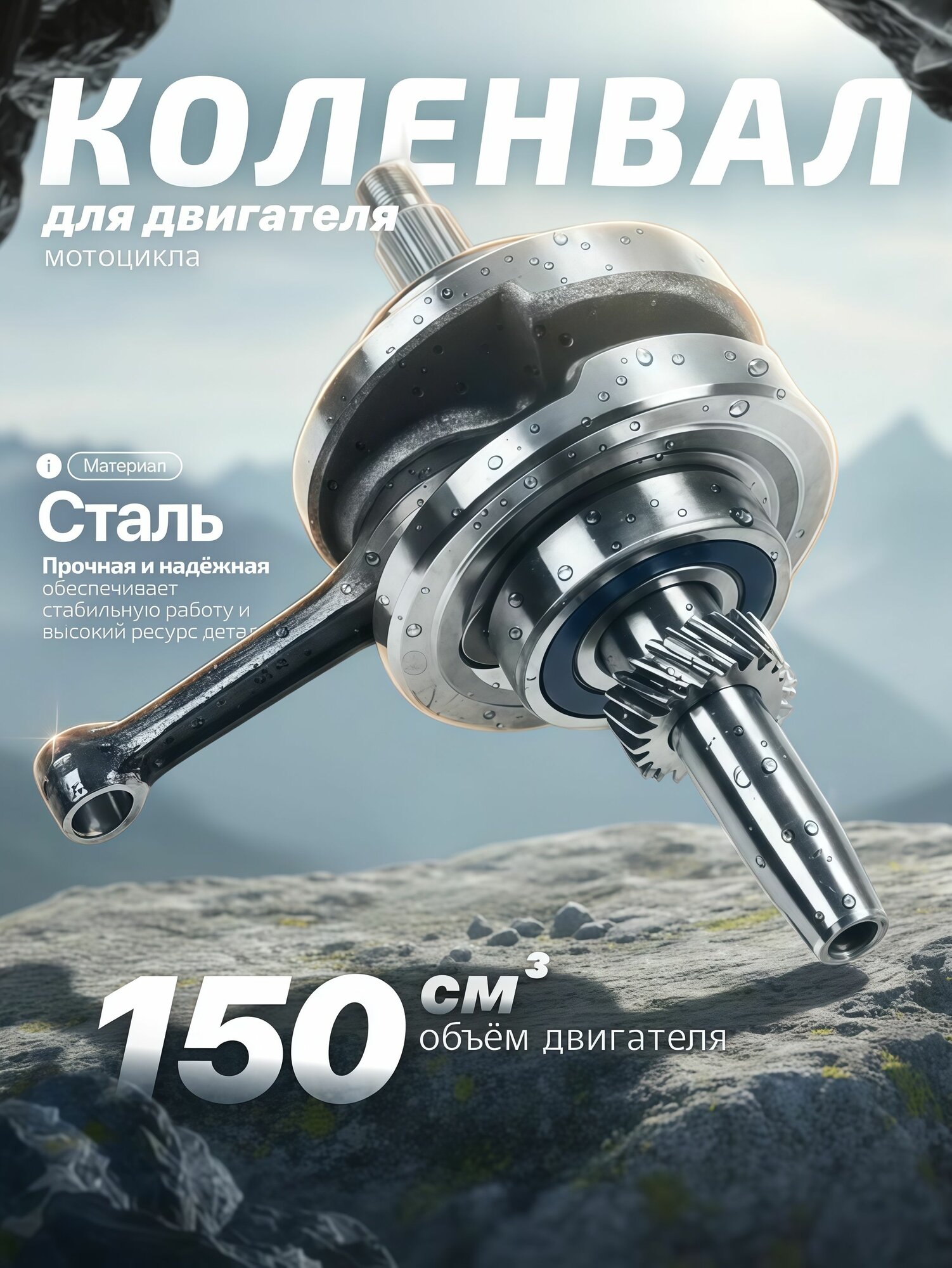 Коленвал 162FMJ (CG150D)