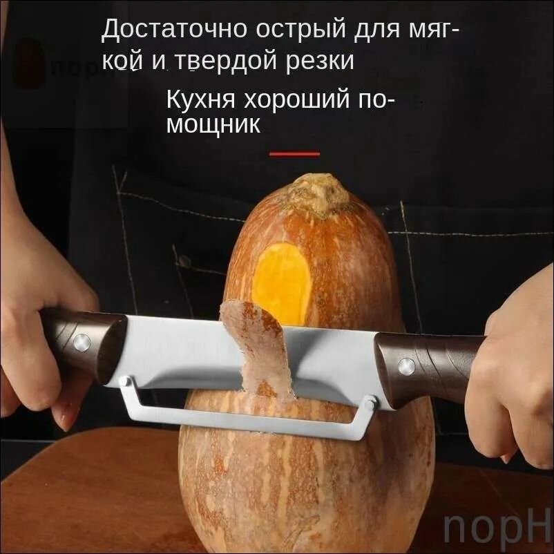 NopH Многофункциональный нож для чистки тыквы, зимней дыни и других фруктов и овощей с толстой кожурой.