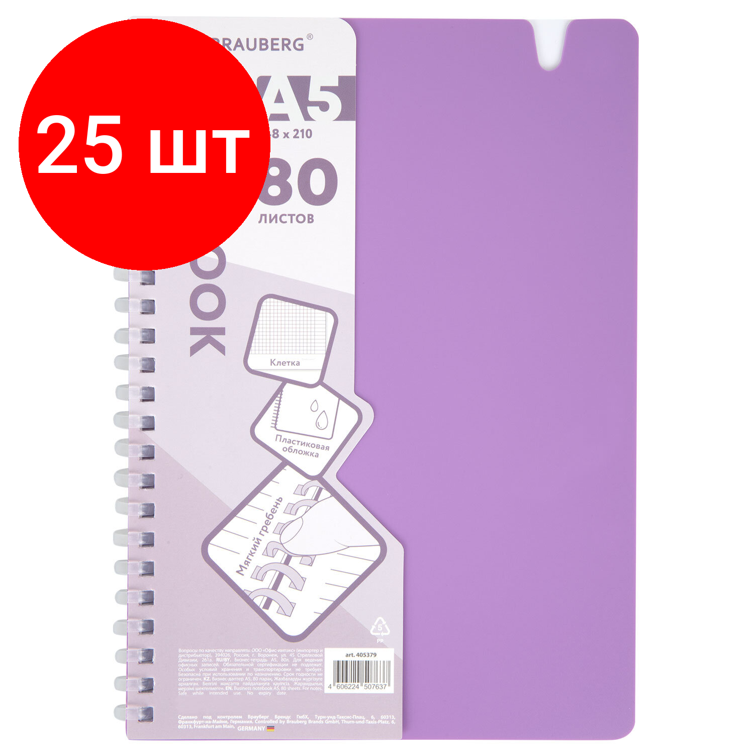 Комплект 25 шт, Тетрадь обложка пластик, А5 80 л, гребень мягкий, вырубка для ручки, клетка, BRAUBERG, сиреневый, 405379
