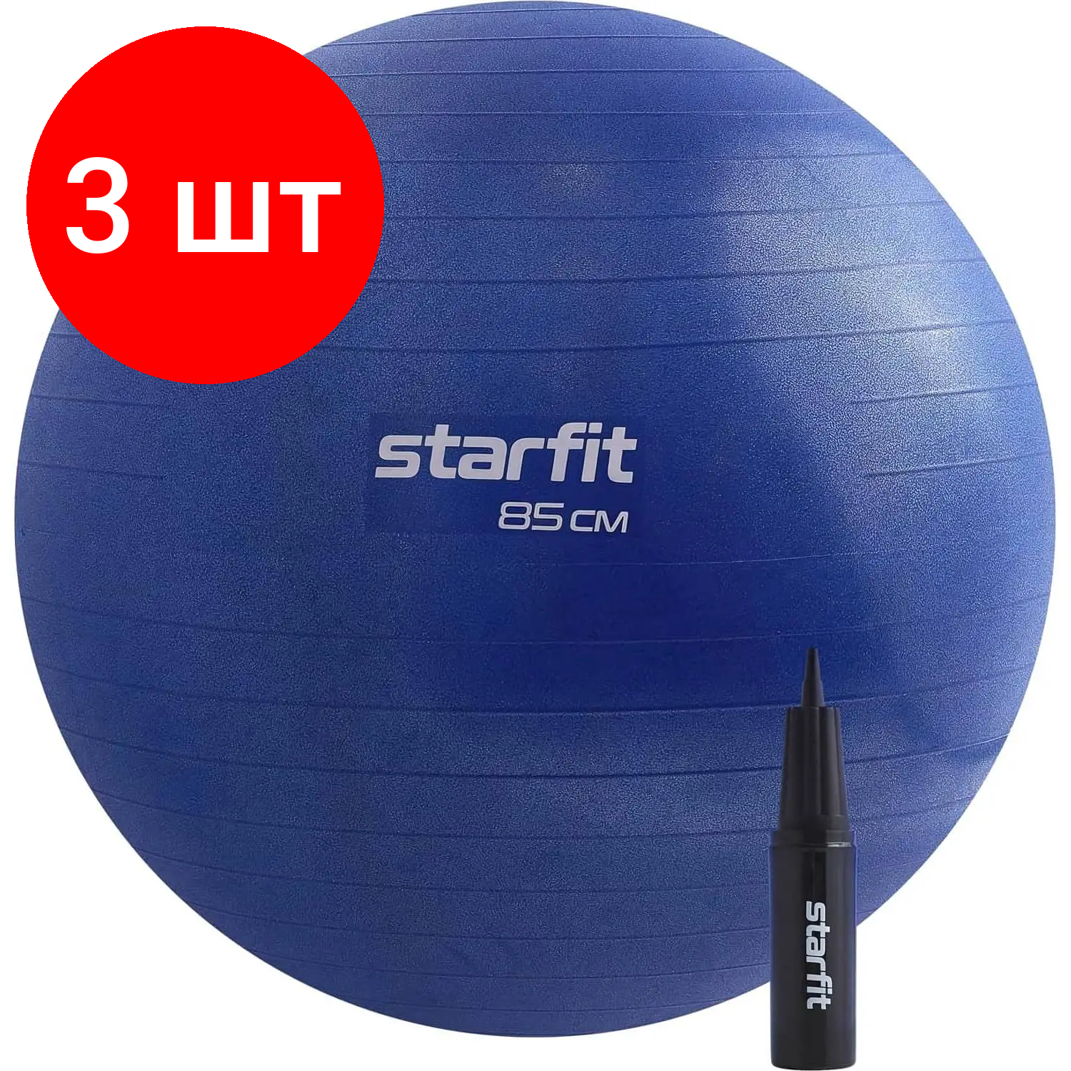 Комплект 3 штук, Фитбол STARFIT GB-109 85см,500гр, антивзрыв, с руч. насосом, т.-син, УТ-00020234